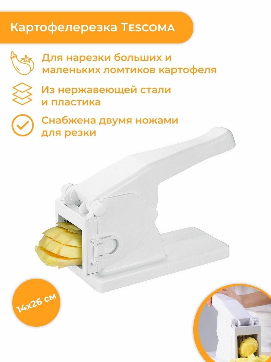 Овощерезка ручная для картошки фри, Tescoma HANDY, 14x26 см
