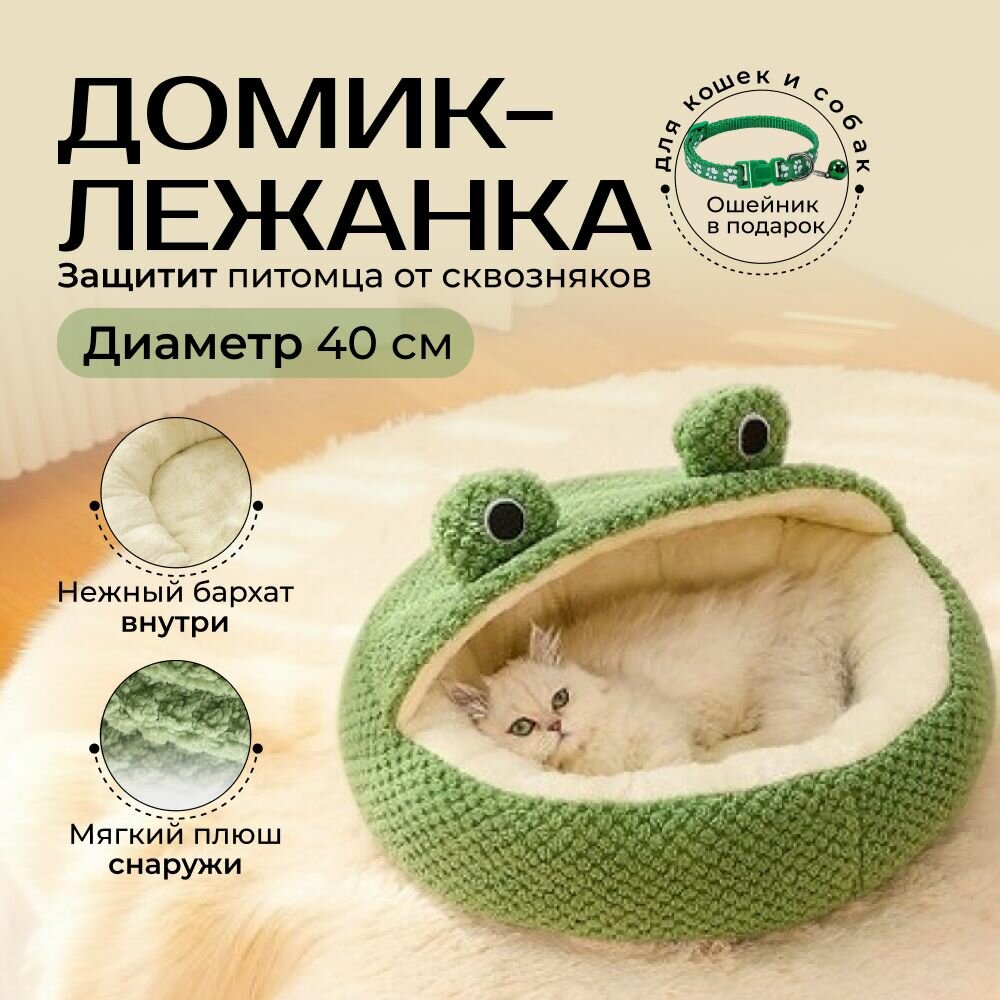 Домик лежанка для кошек, для сфинксов и собак мелких пород-.
