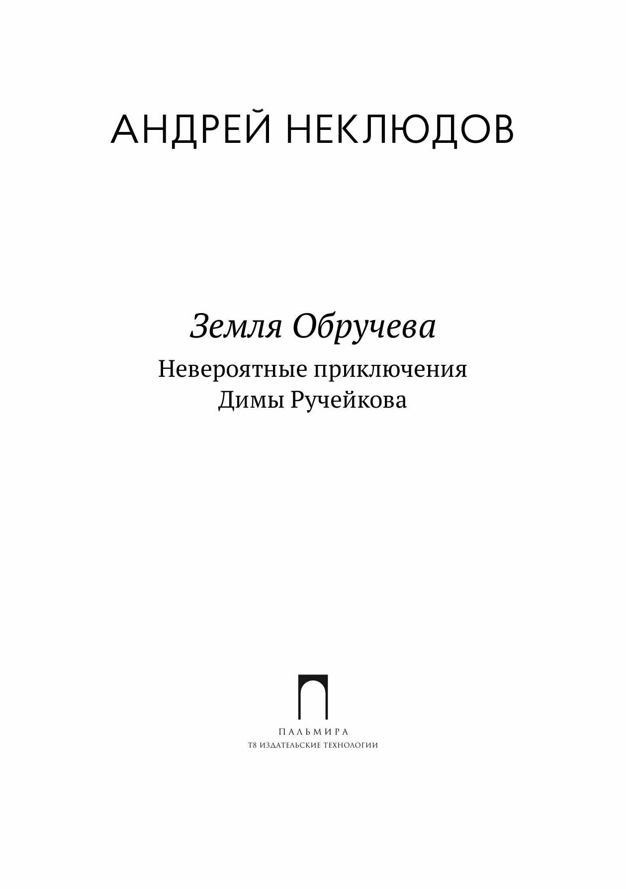 Земля Обручева — фото 1