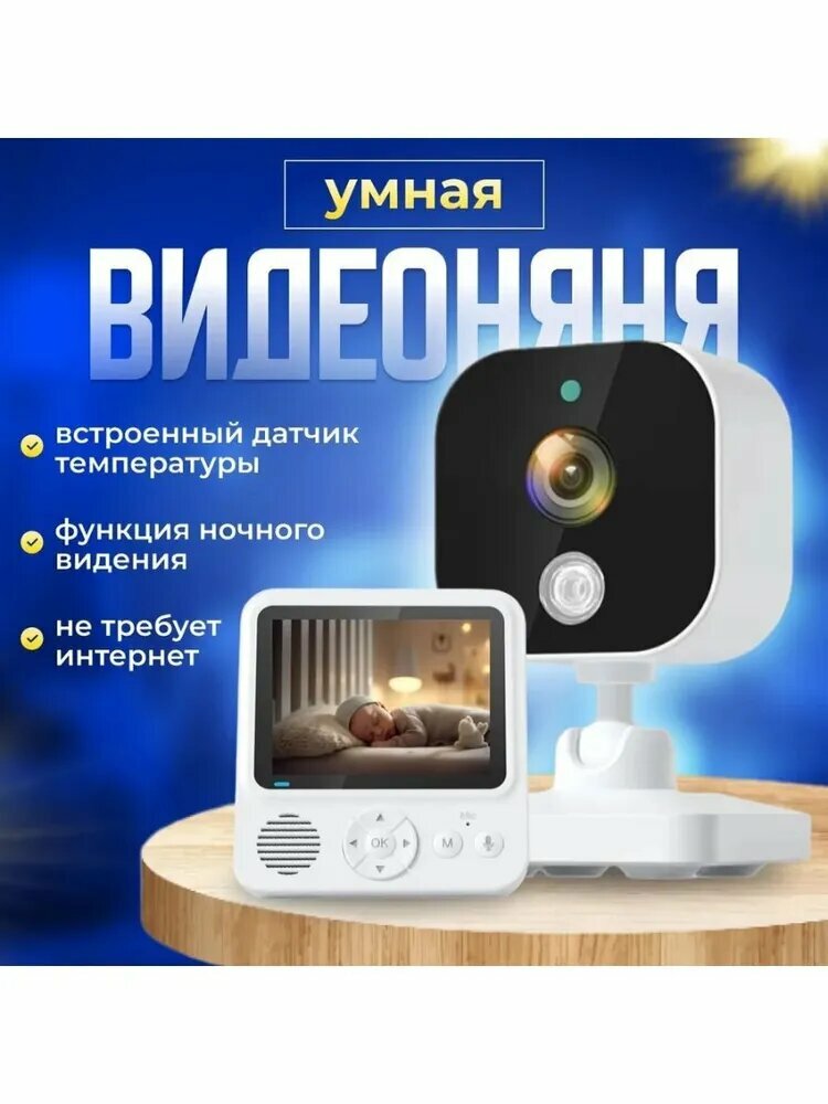 Видеоняня беспроводная Baby Monitor ABM900 для новорожденных детей, Радионяня с камерой и монитором, Видеонаблюдение для дома за малышом.