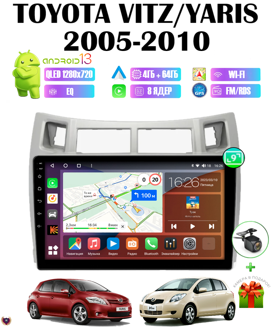 Магнитола на Toyota Vitz/Yaris (2005-2010), 4/64 GB, Android 13, Bluetooth, WiFi, CarPlay, Android Auto, GPS, FM, 8 ядер процессор + переходная рамка