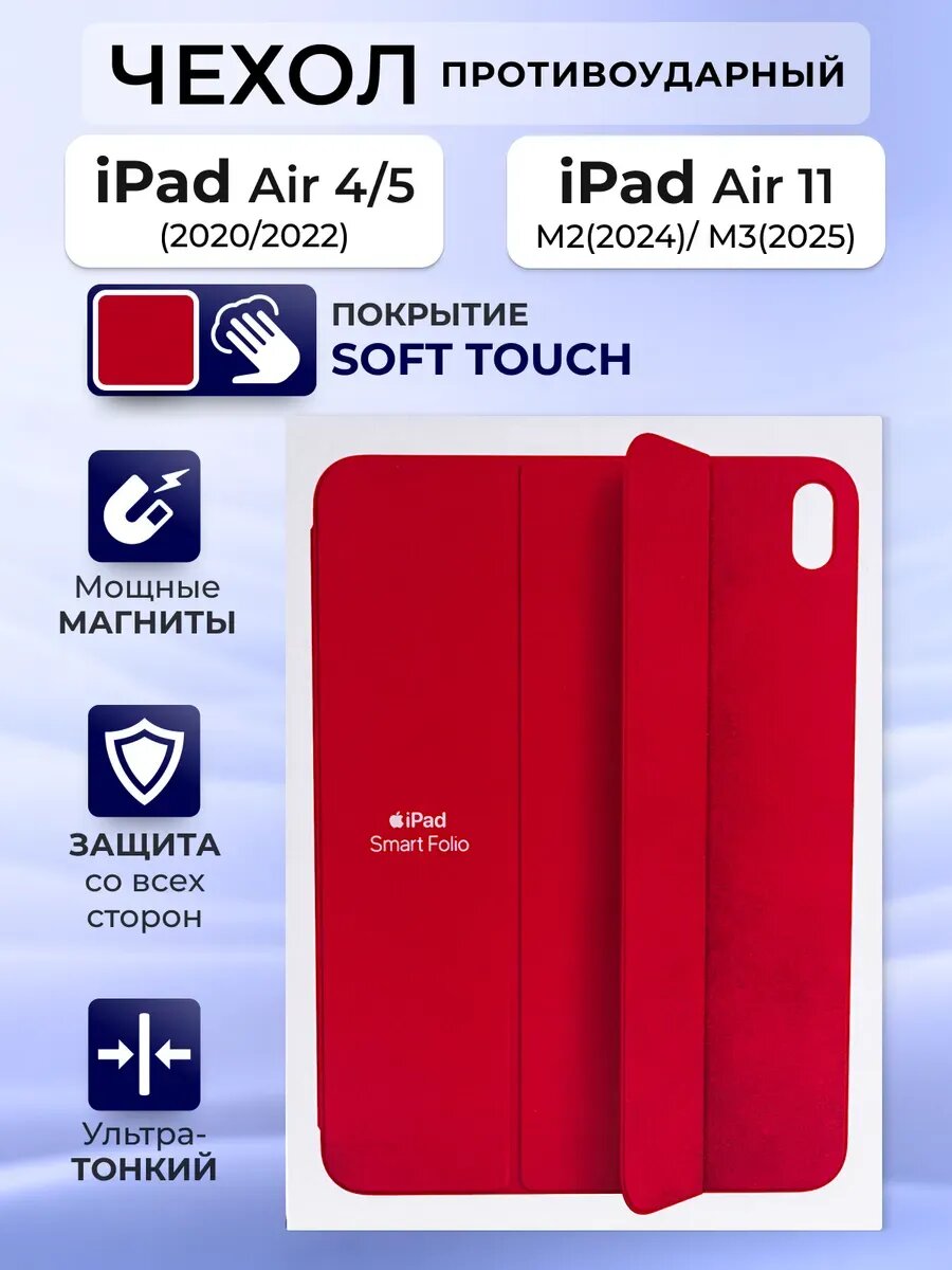 Чехол на iPad Air 11 M2 Air 11 M3 Air 4 Air 5 Smart Folio, силиконовый, розовый, с защитой камеры и soft touch покрытием