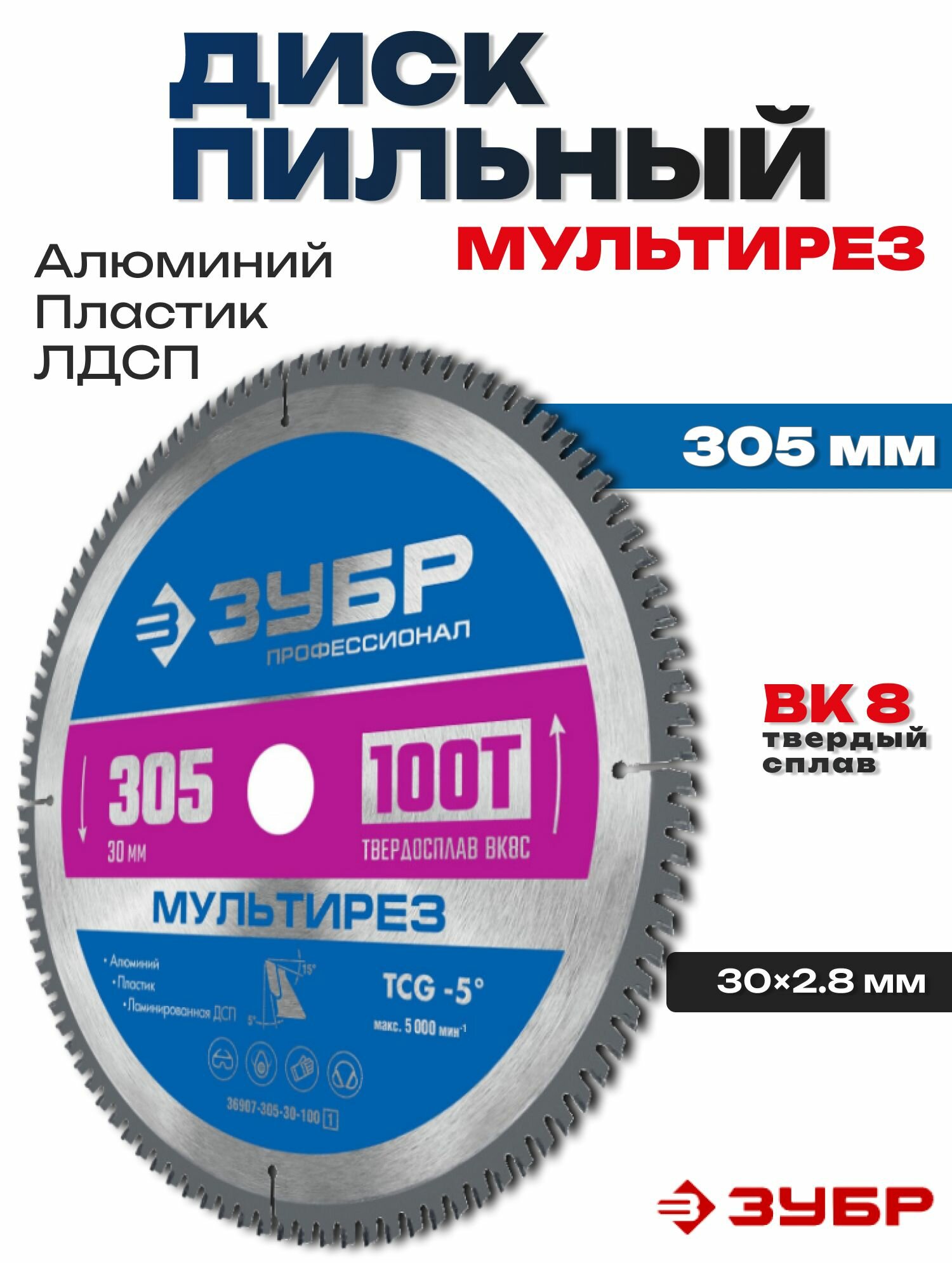 Диск пильный по алюминию, 305 x 30мм 100Т, ЗУБР Мультирез