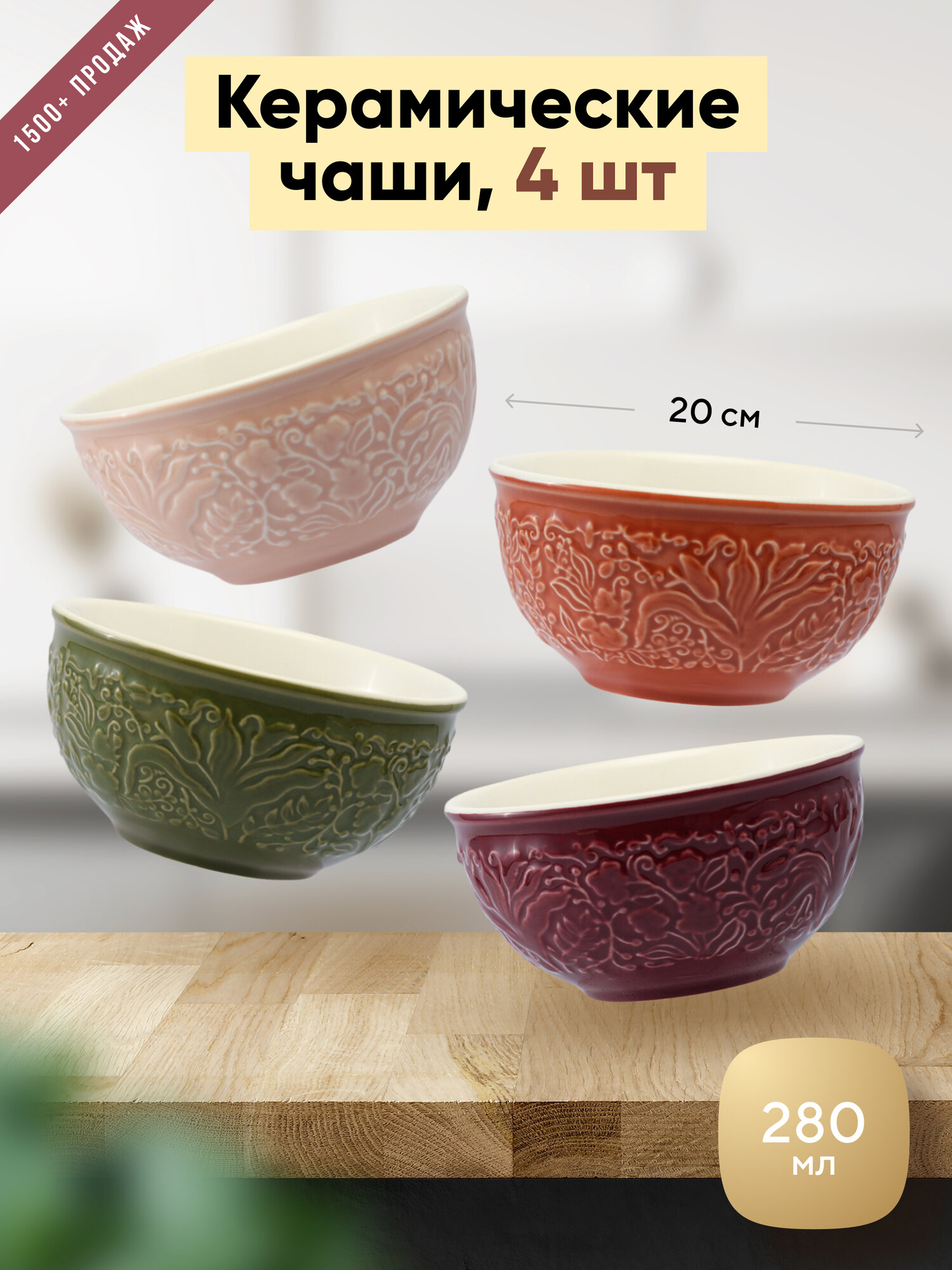 Набор чаш Liberty Jones коллекция English gardens, 280 мл, 4 шт.