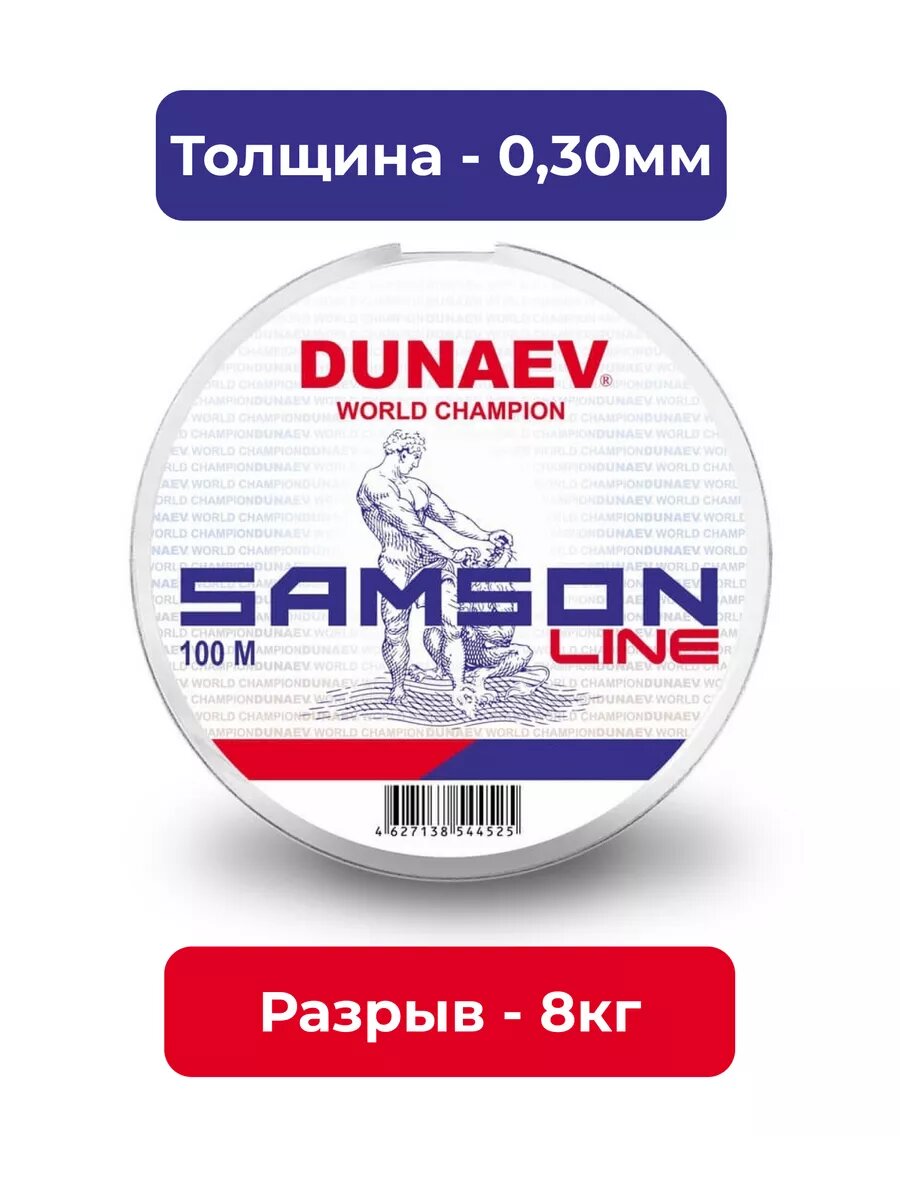 Леска монофильная Samson 0,30мм 100 м