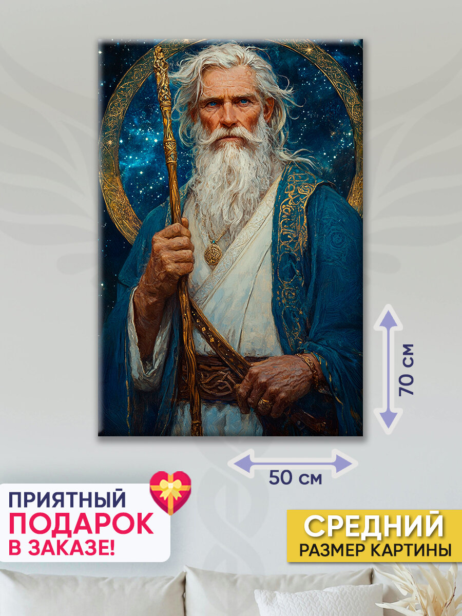 Картина на холсте "Даждьбог" 50х70 см