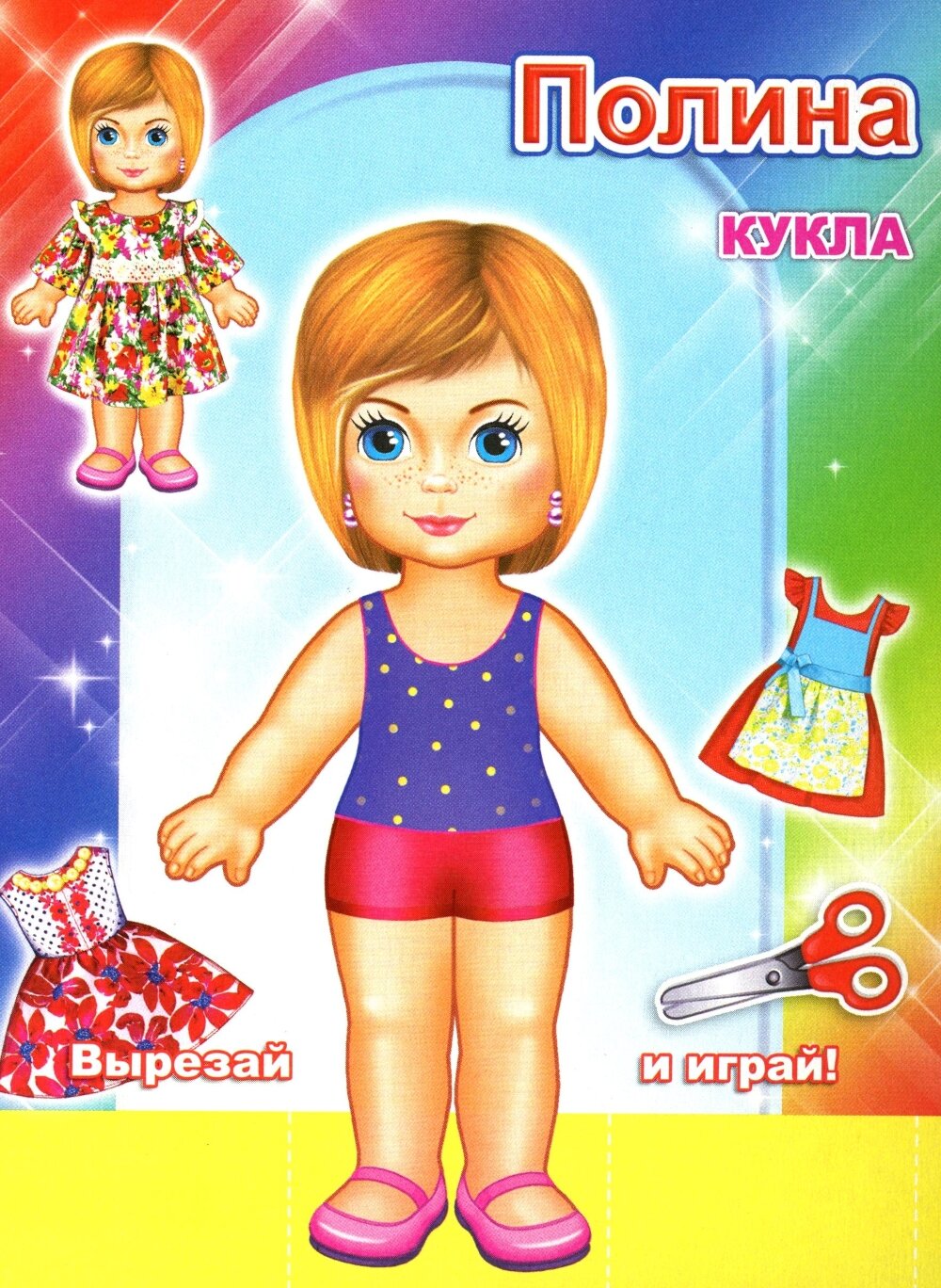 Кукла Полина. Алфея