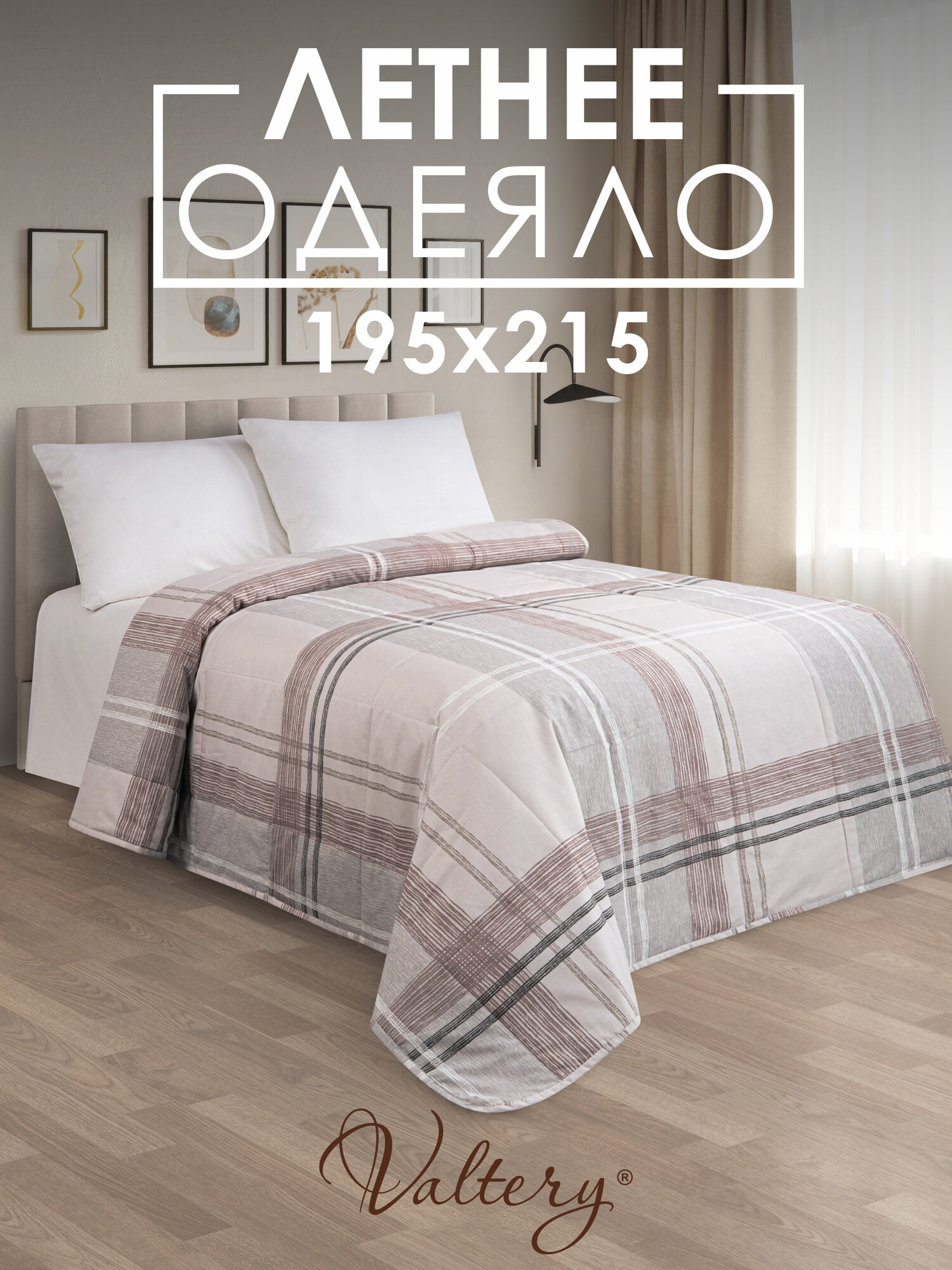 Одеяло Valtery хлопковое, летнее, евро, стеганое, 195 x 215