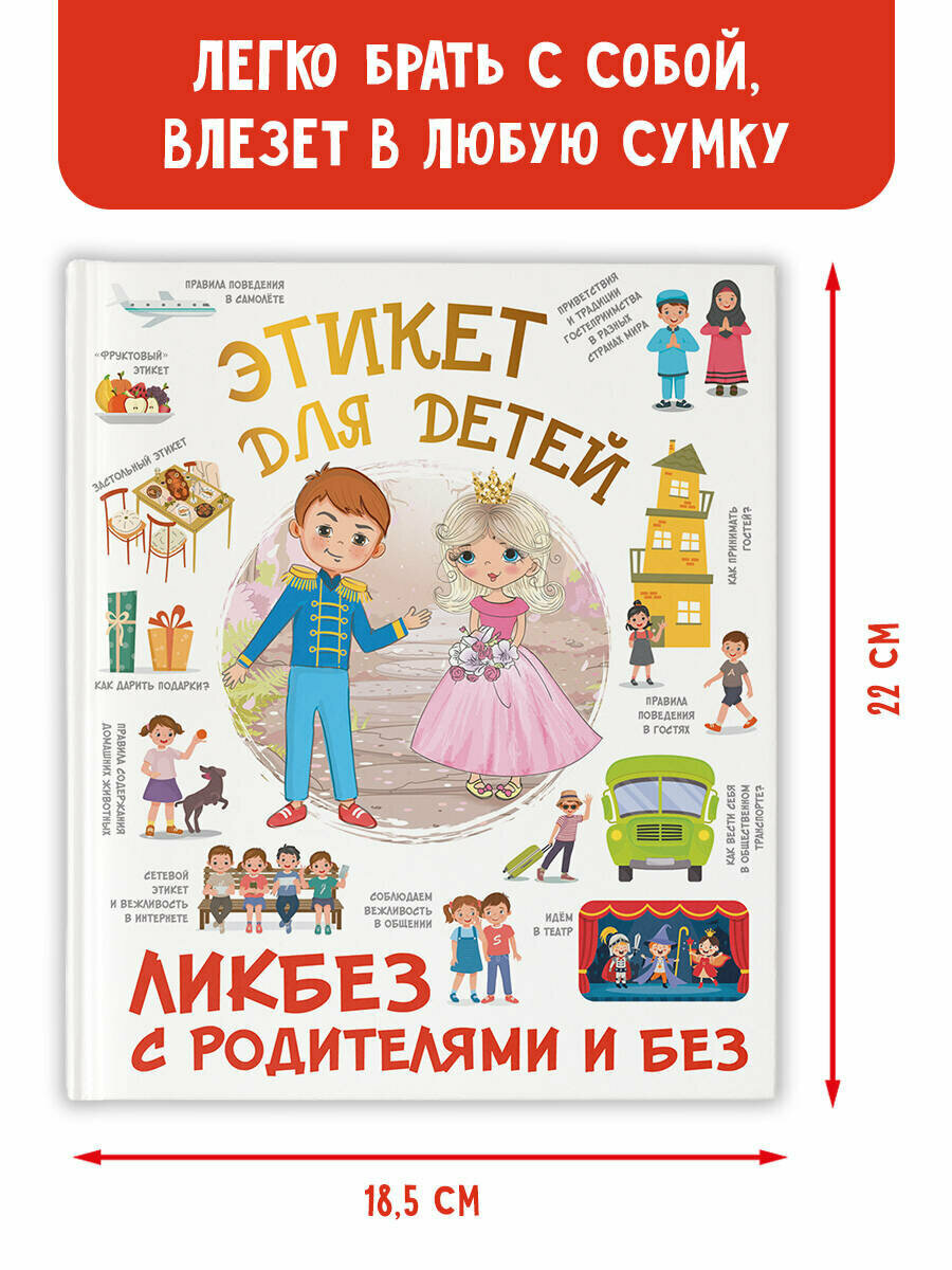 Этикет для детей Фёдорова И. А.