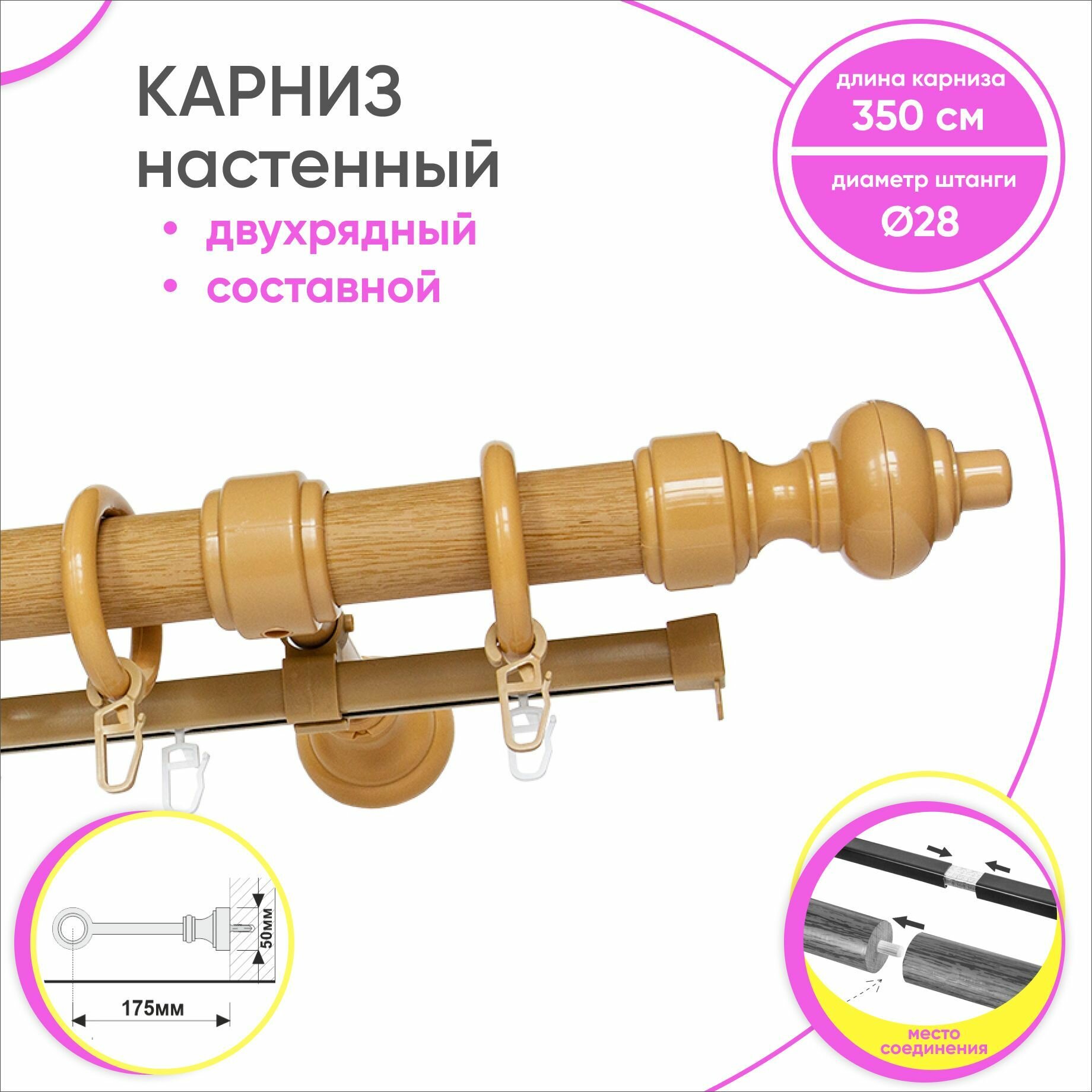 Карниз для штор и гардин настенный круглый двухрядный Светлый дуб 350 см