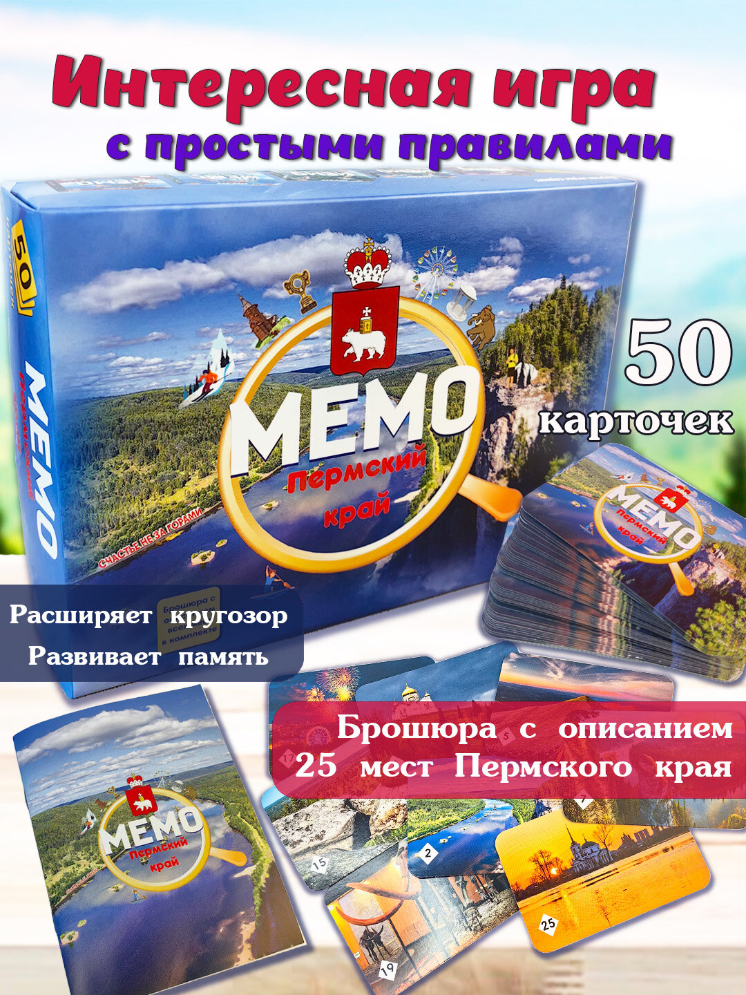 Мемо Пермский край Настольные игры для детей для всей семьи. Подарки в школу детям, 1 штука