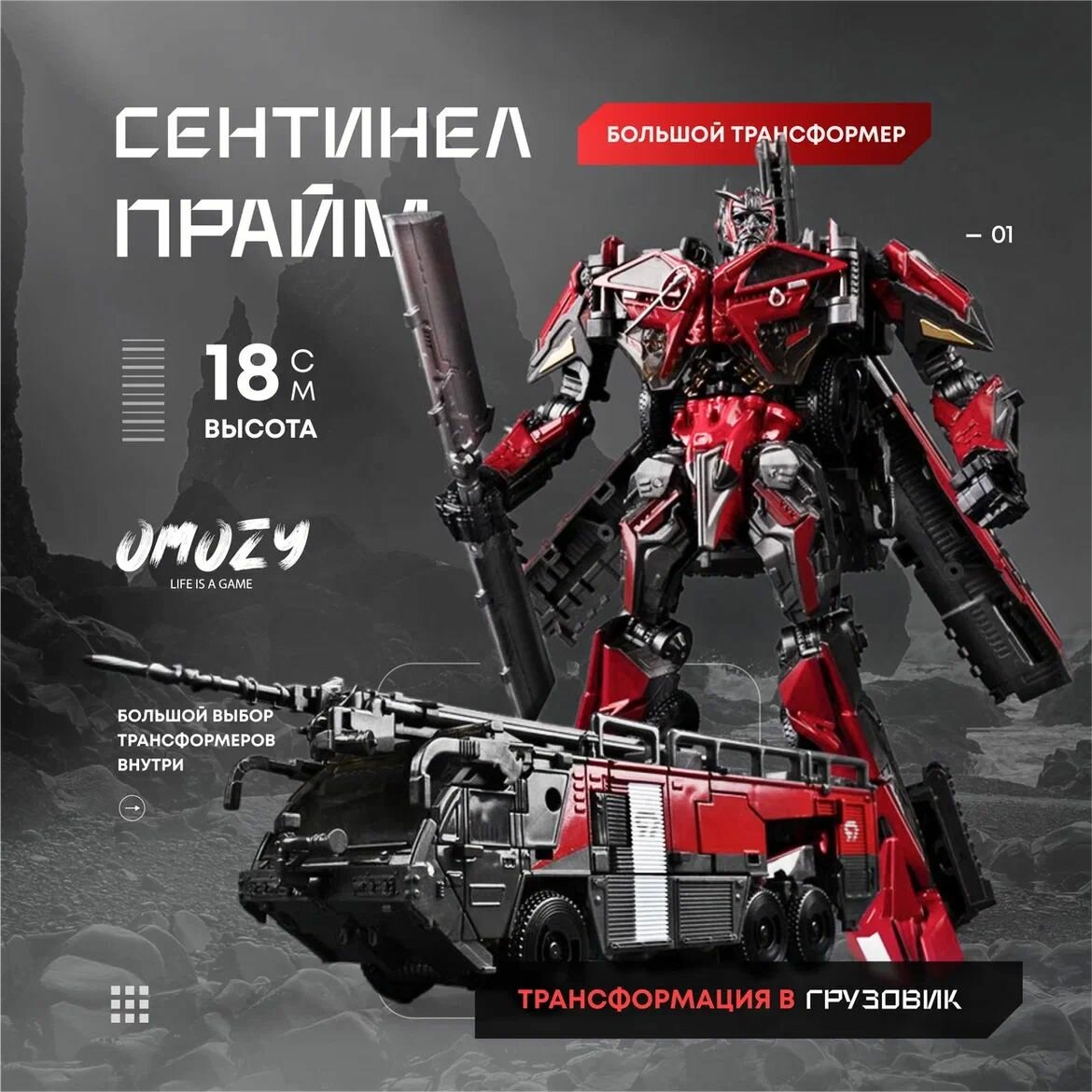 Игрушка трансформер сентинел прайм 18см