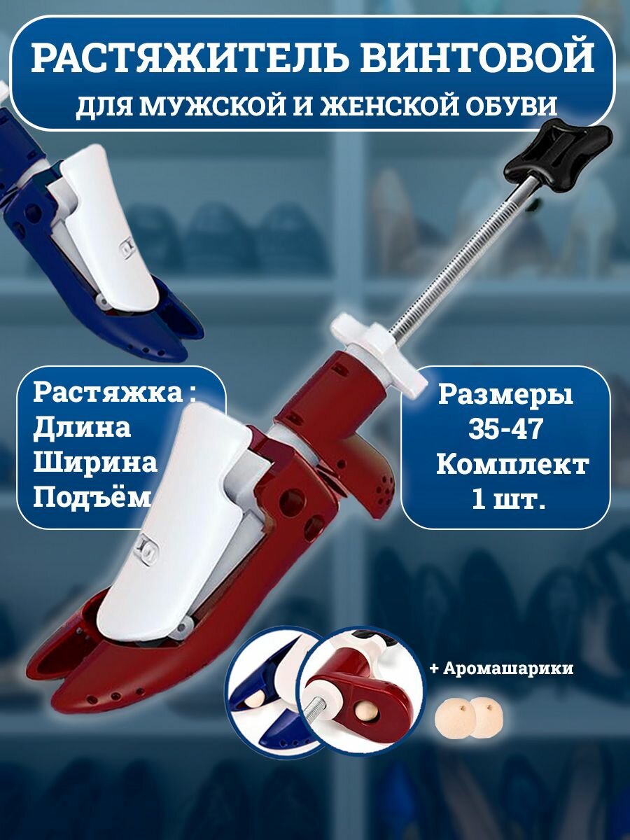 Колодки для растяжки обуви