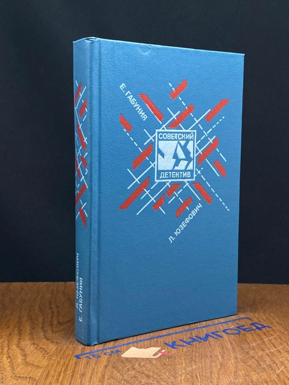 Книга. Клуб Эсперо 1990 (2043461005120)