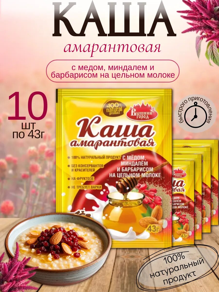 Каша амарантовая (быстрого приготовления) 10 шт х 43 гр