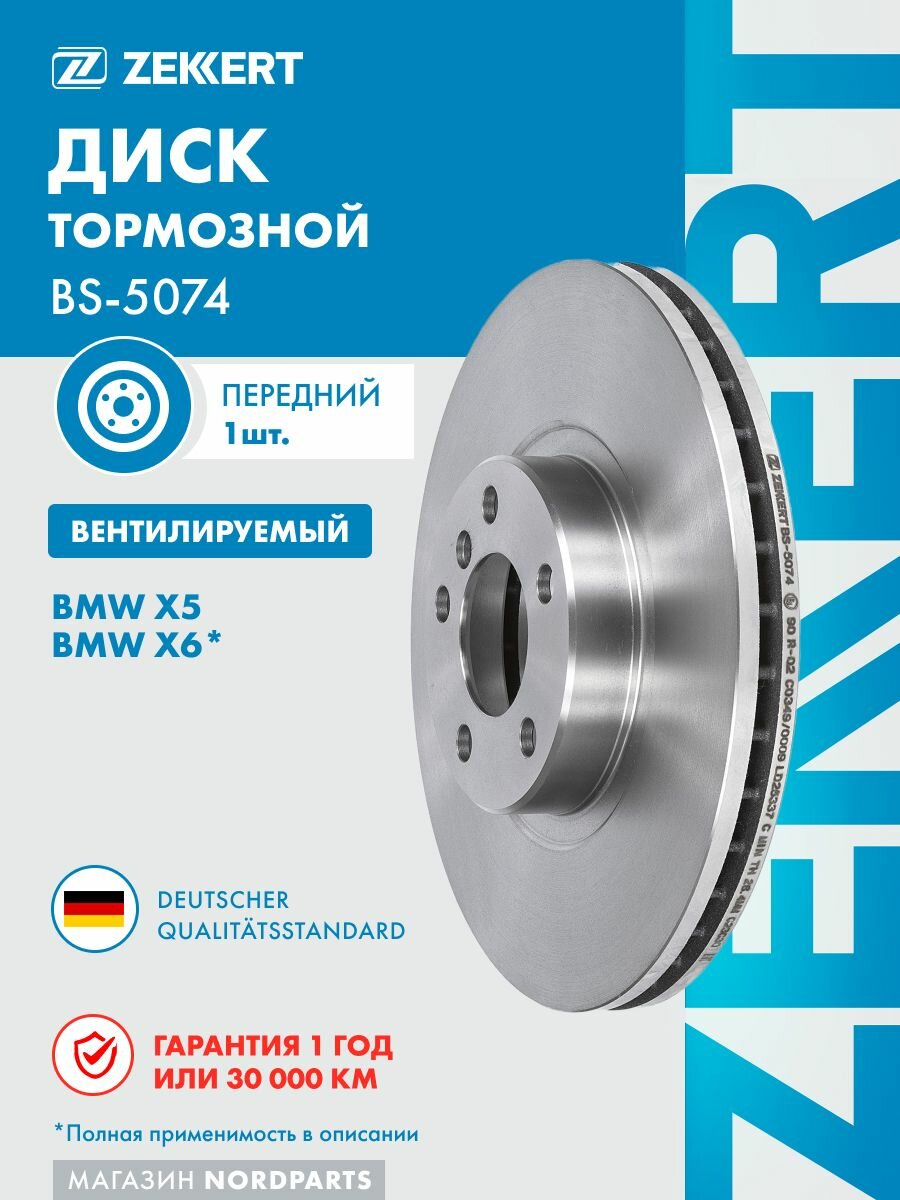 Диск тормозной передний БМВ BMW X6, X5, OEM 34116771986, 34116793244, 7D0615601