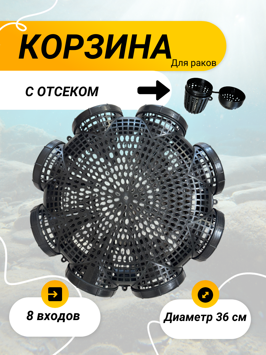 Раколовка "8 входов", пластик, зимняя, летняя рыбная ловля, цвет черный