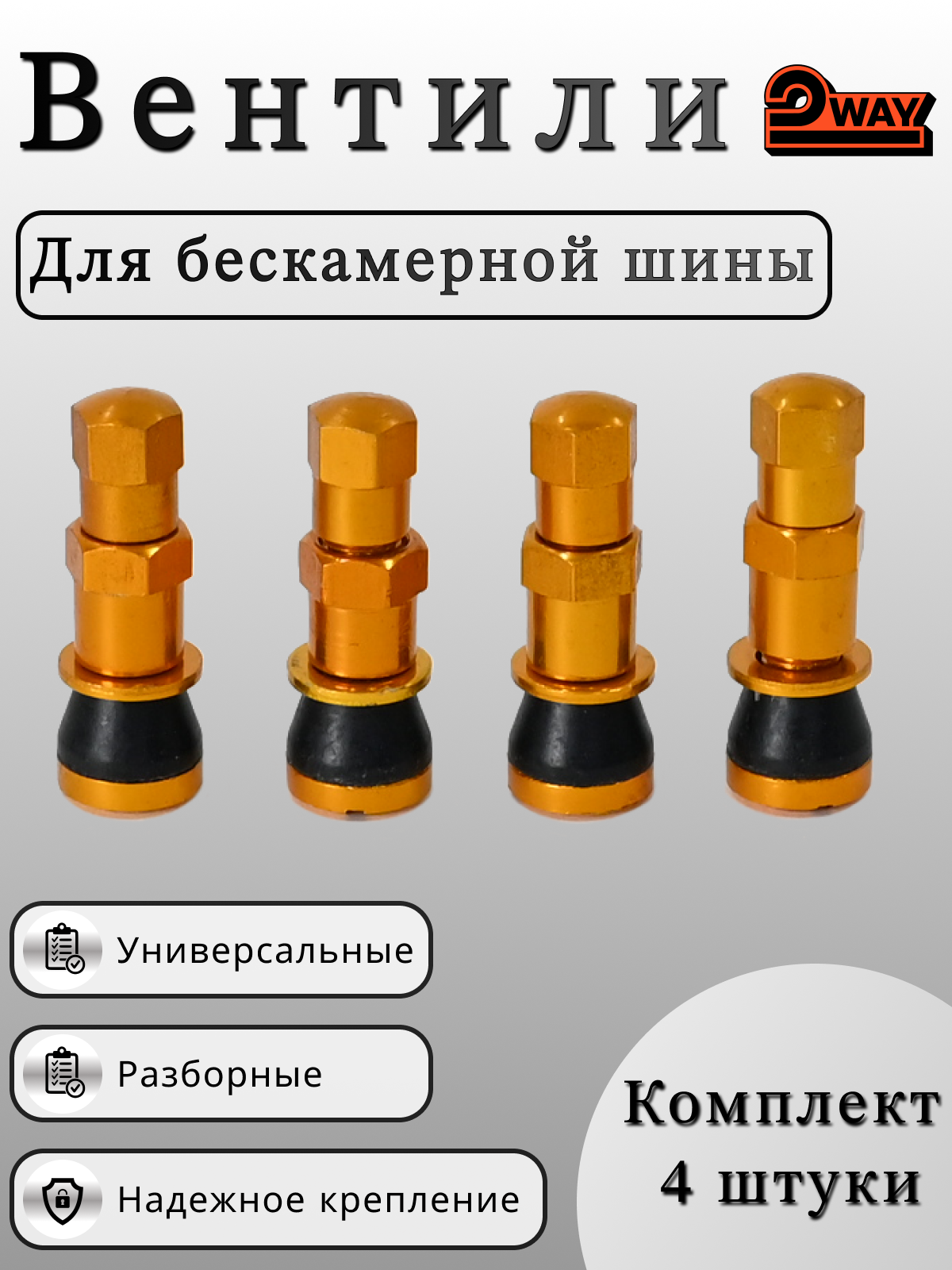 Вентиль для шин Taigiro, алюминиевый, для бескамерной шины, 4 шт
