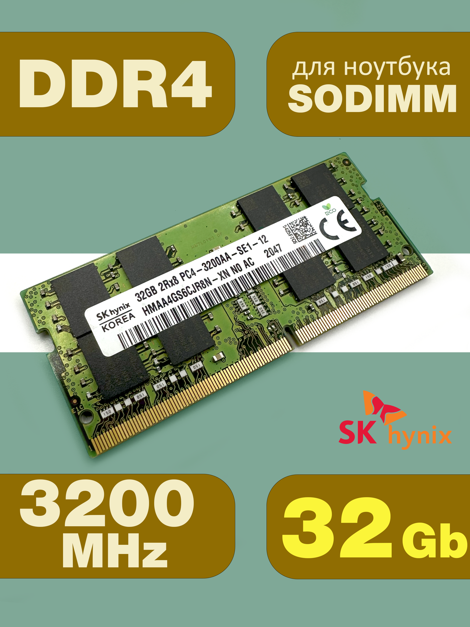 Оперативная память DDR4 32Gb 3200 Mhz SK Hynix HMAA4GS6CJR8N-XN PC4-3200AA SoDimm для ноутбука