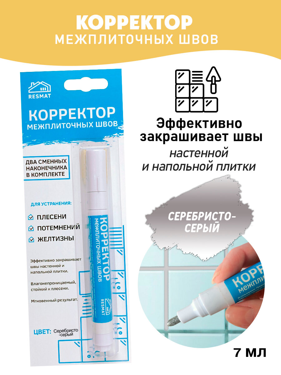 Корректор межплиточных швов, реставратор сколов и царапин, Серебристо-серый
