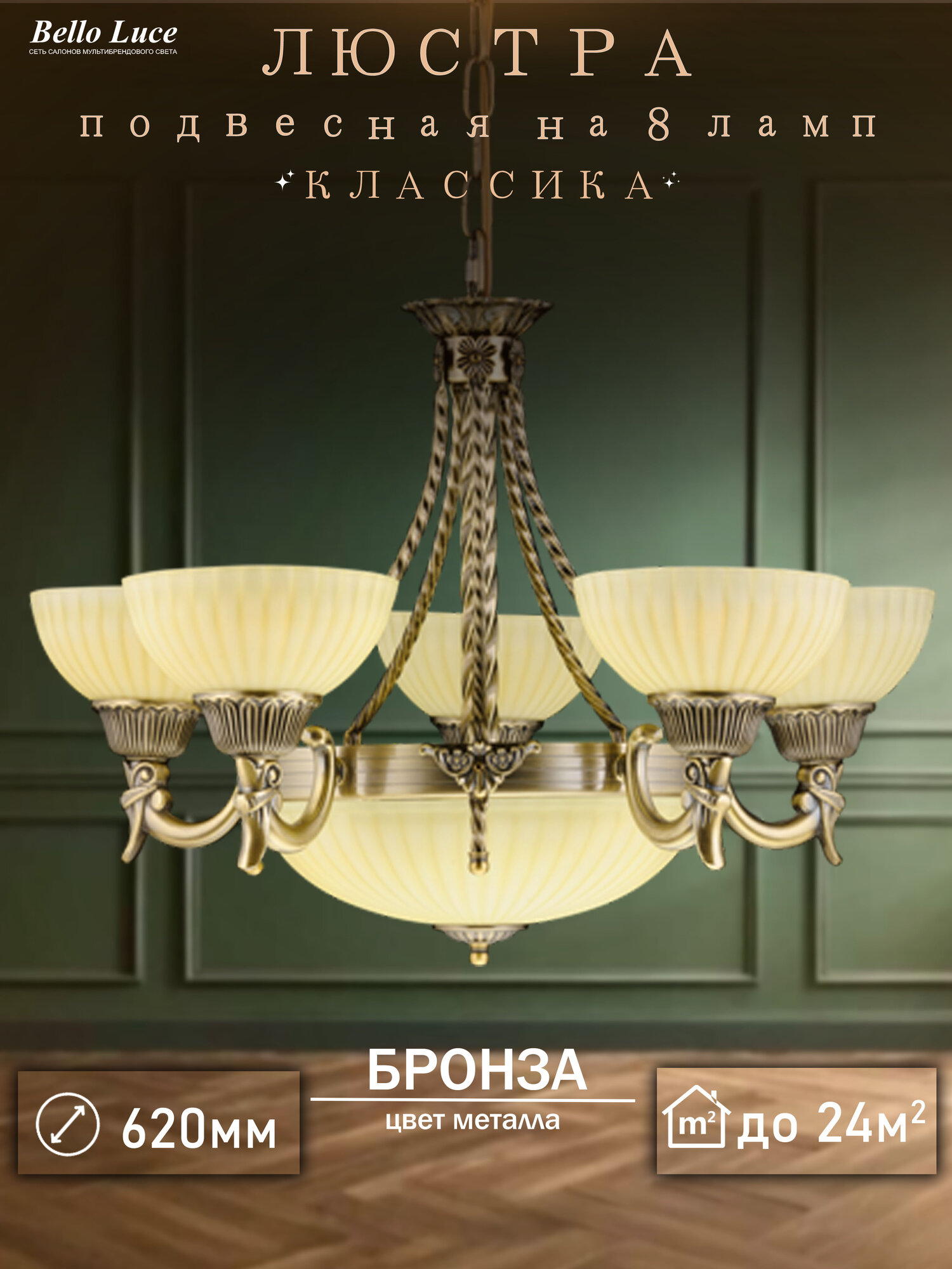Люстра Классика круглая бронзовая, античная бронза, подвесная на 8 ламп, 5 E27 + 3 E14, регулировка по высоте