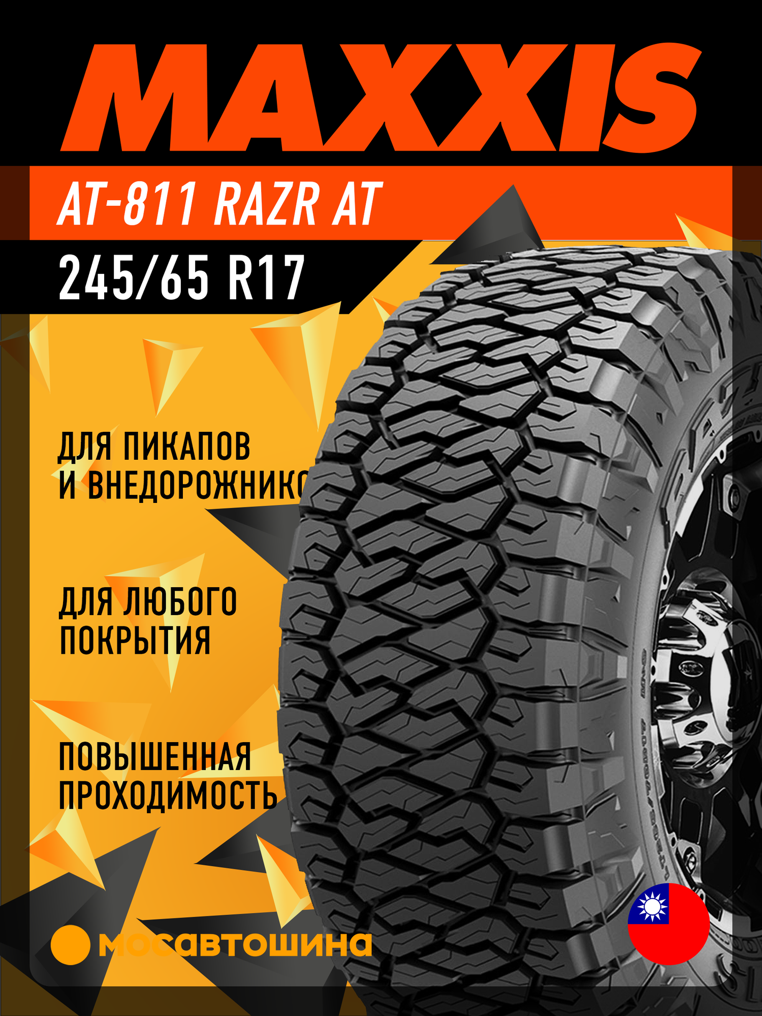 Летние автомобильные шины Maxxis AT-811 Razr AT 245/65 R17 111T