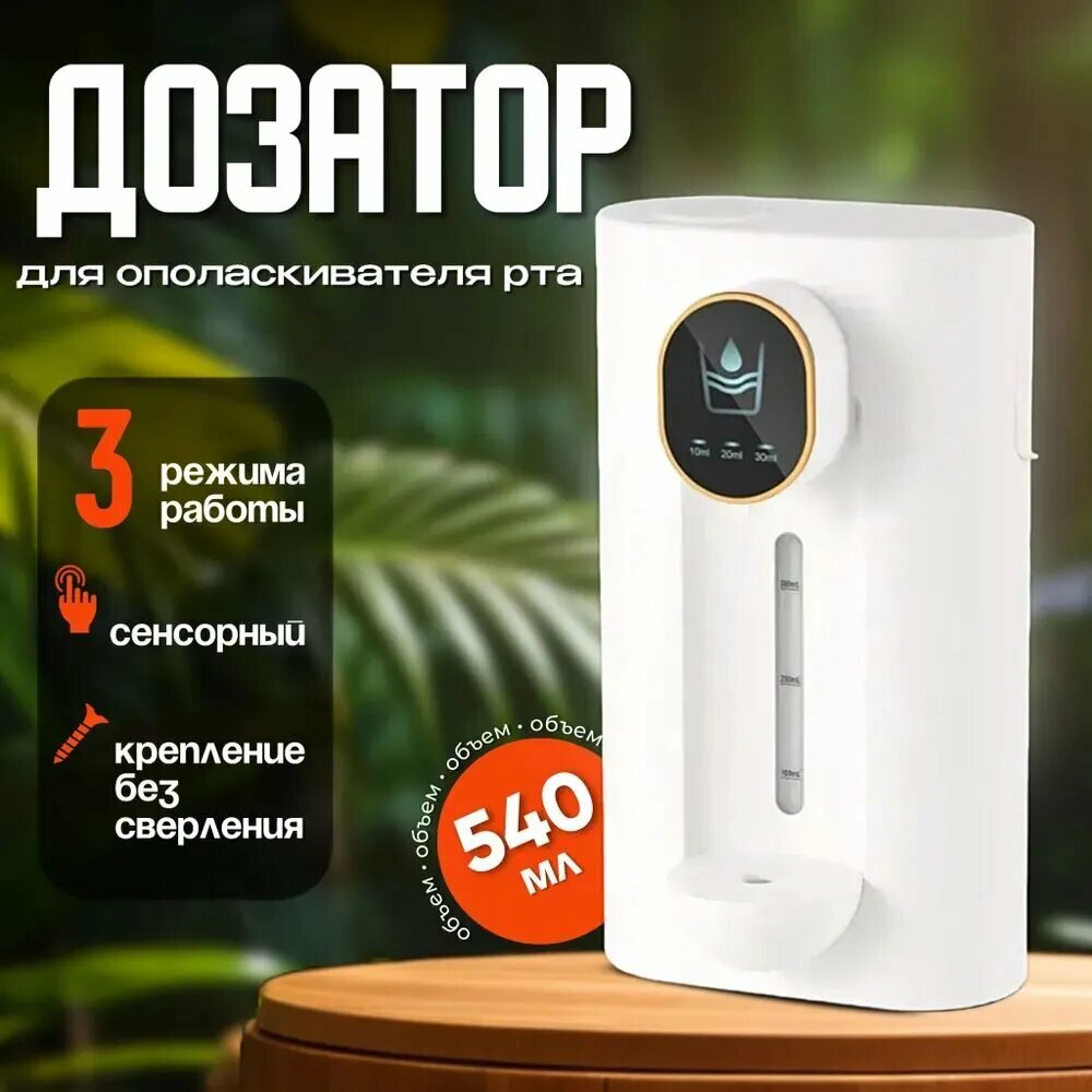 Машина для полоскания рта для домашнего использования рта 500 мл