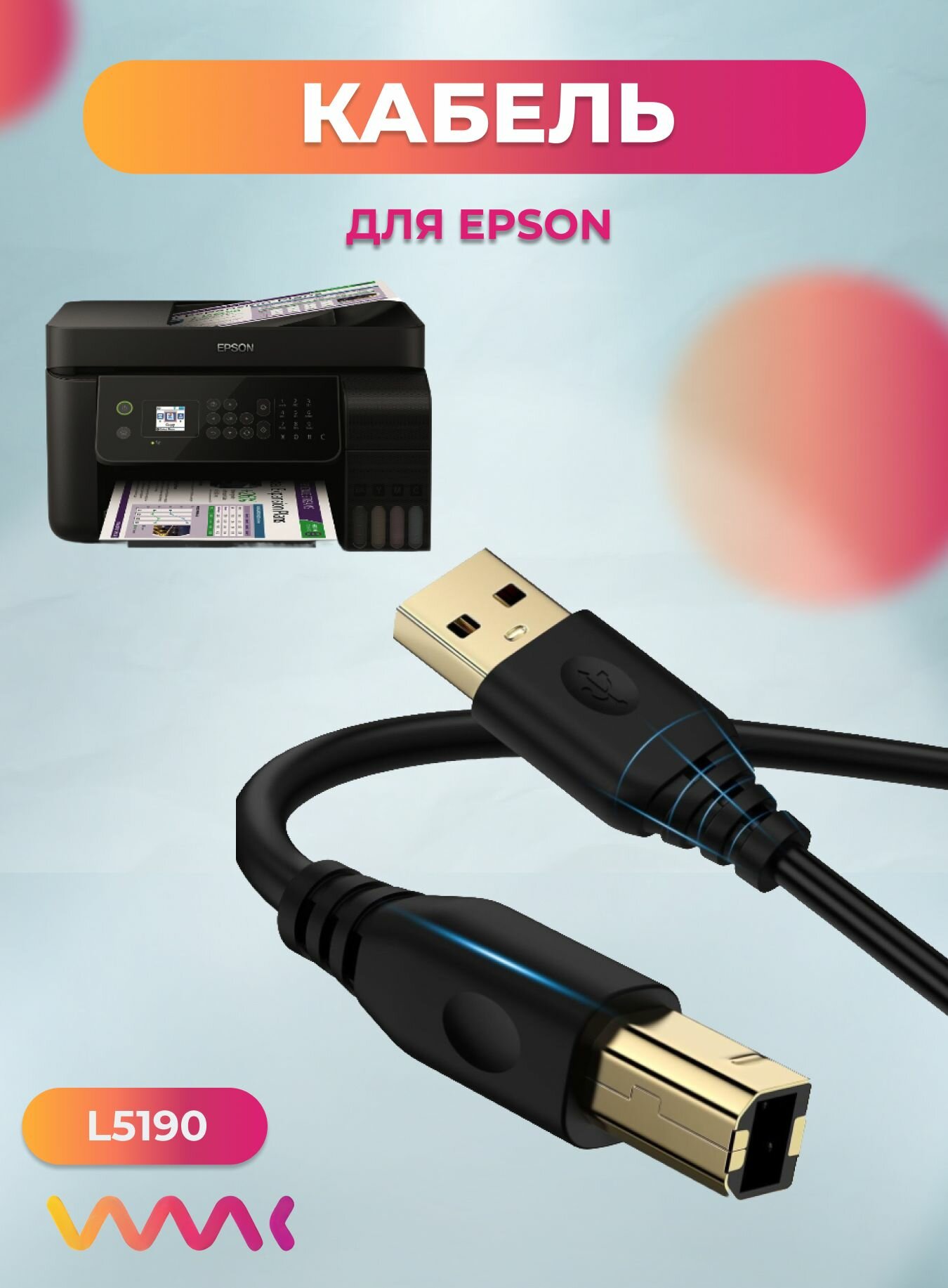 Кабель для принтера МФУ Epson L5190.