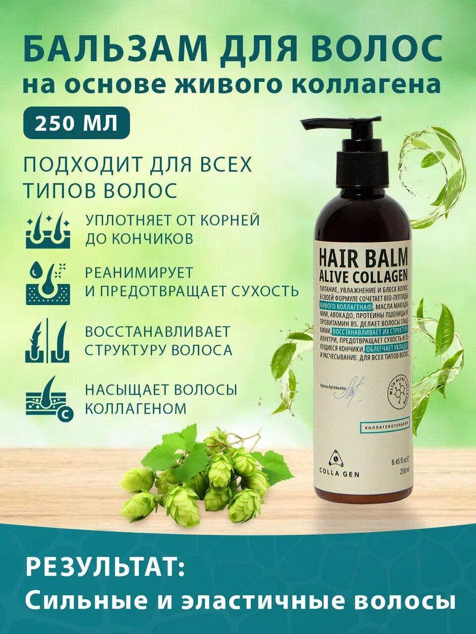 Бальзам для увлажнения и блеска волос с коллагеном "HAIR BALM ALIVE COLLAGEN"
