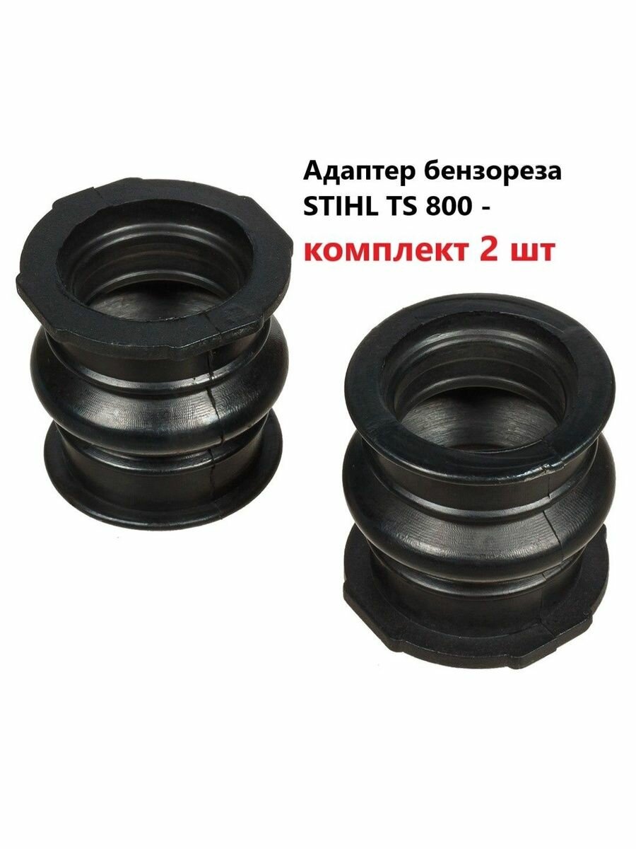 Пара адаптеров карбюратора для бензореза STIHL TS800