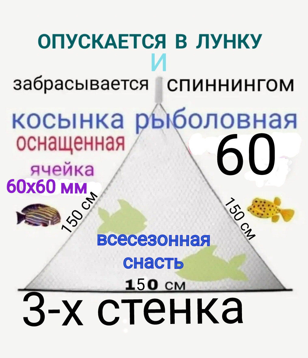 Косынка рыболовная, косынка для рыбалки, трехстенка, трехрядка