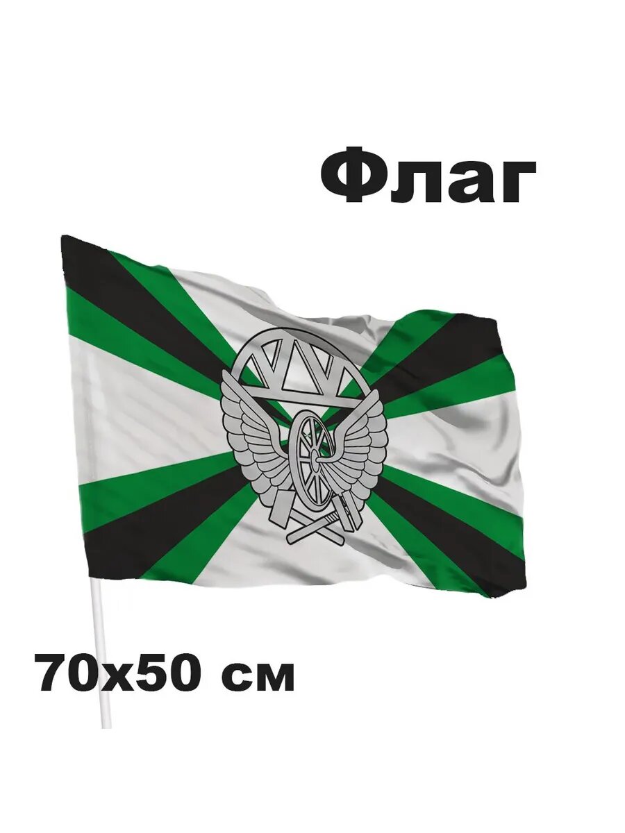 Флаг Железнодорожных войск