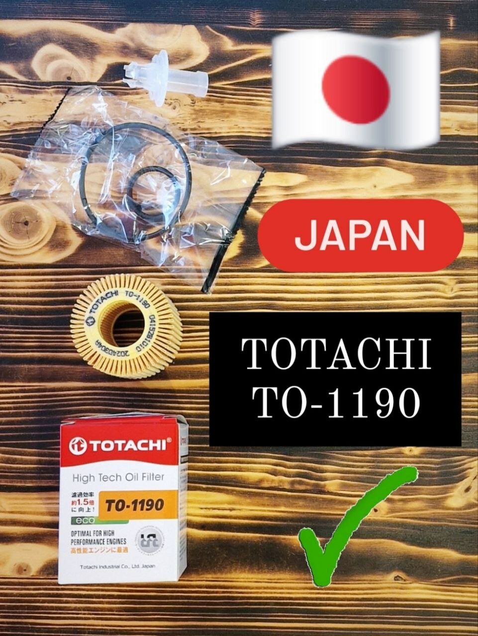 Фильтр масляный Тойота Королла 150 / 180, 04152-YZZA6, 4152-37010, 4152-40060, Toyota corolla e150 Авенсис, Приус 30 Ярис, Витц, Рав 4, HU 6006 z, Виш, Totachi TO1190