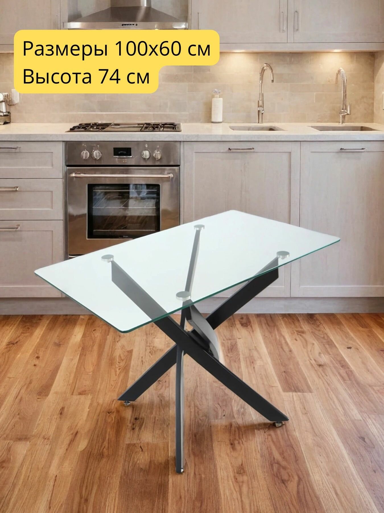 Обеденный стол Джокер, прозрачное закалённое стекло (100х60 см), ножки чёрного цвета