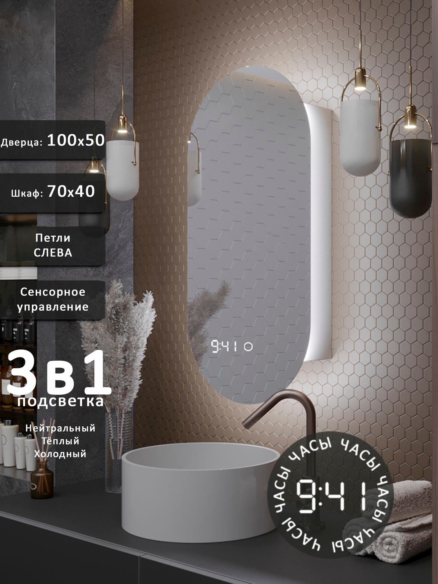 Зеркало-шкаф Олимпия 100*50 с тройной LED-подсветкой, петли слева, с часами