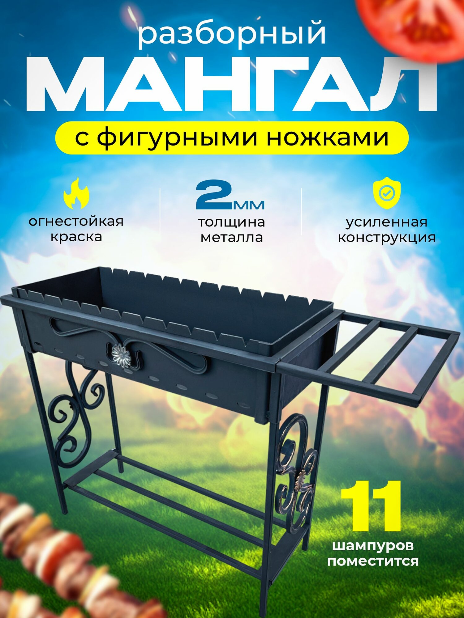 Мангал разборный, складной, для дачи гриль и барбекю 2мм, фигурный