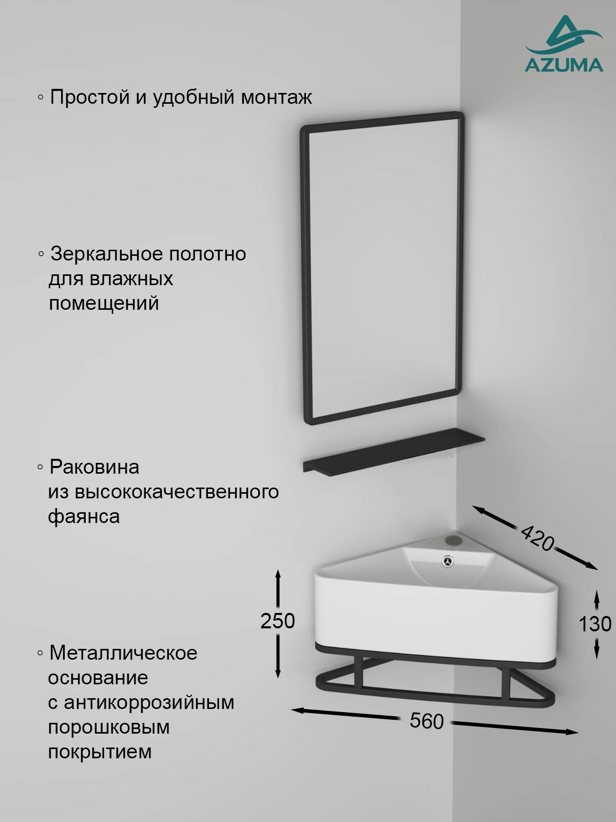 Комплект Azuma Kube 56 консоль AZU9807 черная матовая с раковиной 56 см, зеркало AZU1002 с полкой 40х60 см. 560*420*250mm