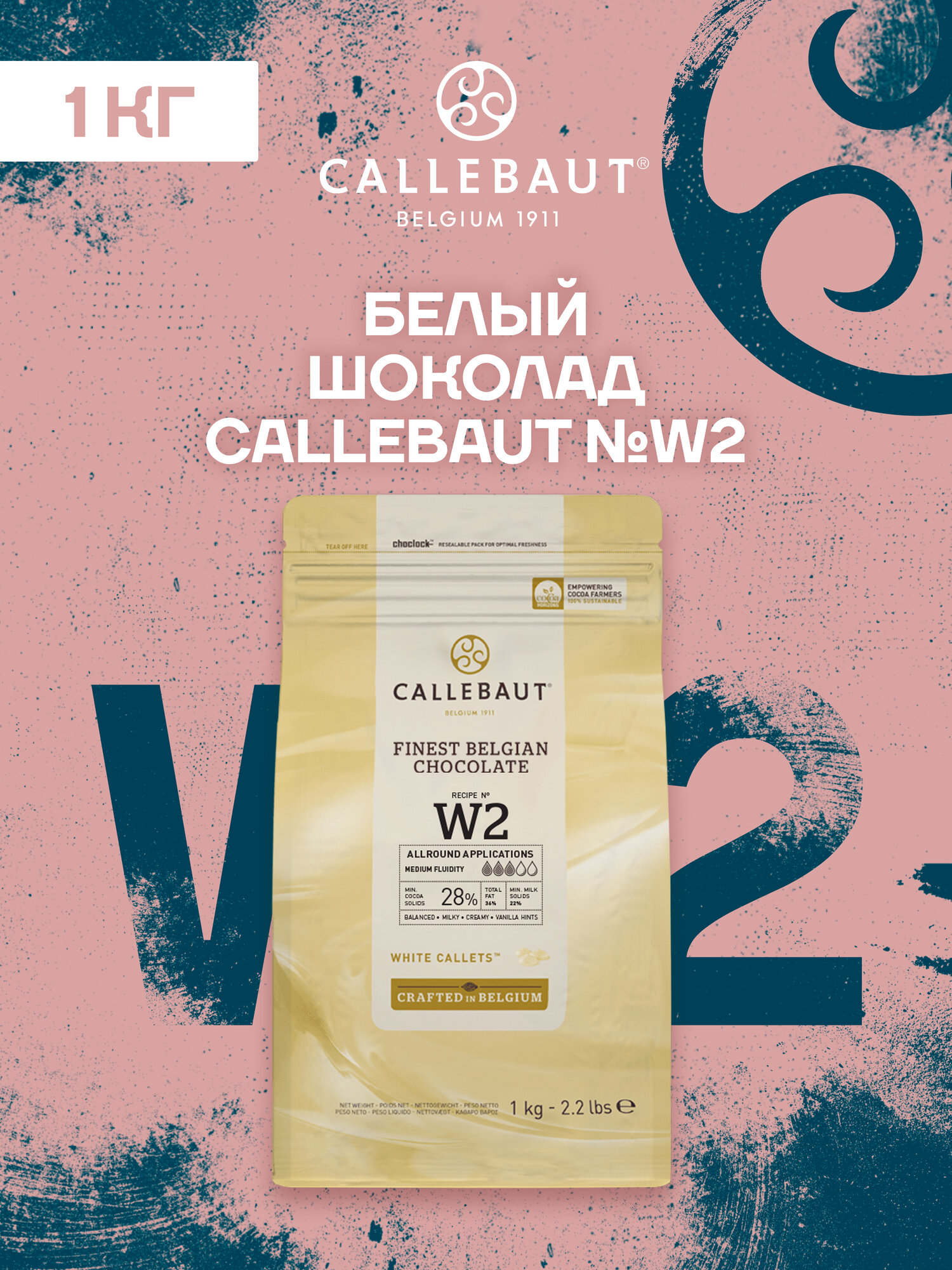Бельгийский белый шоколад W2 Callebaut 1 кг