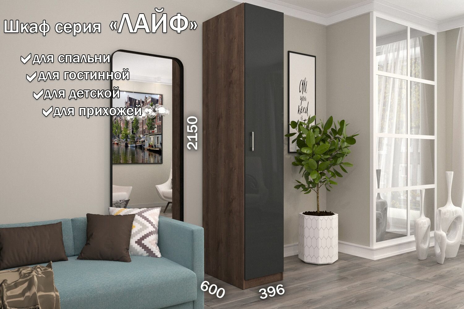 Шкаф Лайф 40*60*215 (одежда) ЛШО-04, цвет Дуб экспрессив/Антрацит