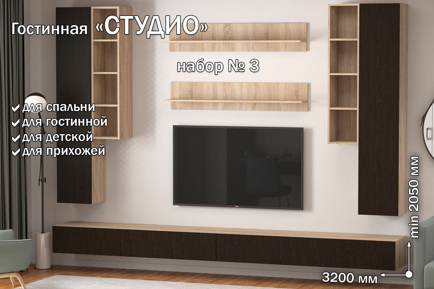 Гостиная "Студио" Набор № 3, материал ЛДСП, цвет Дуб сонома/Венге