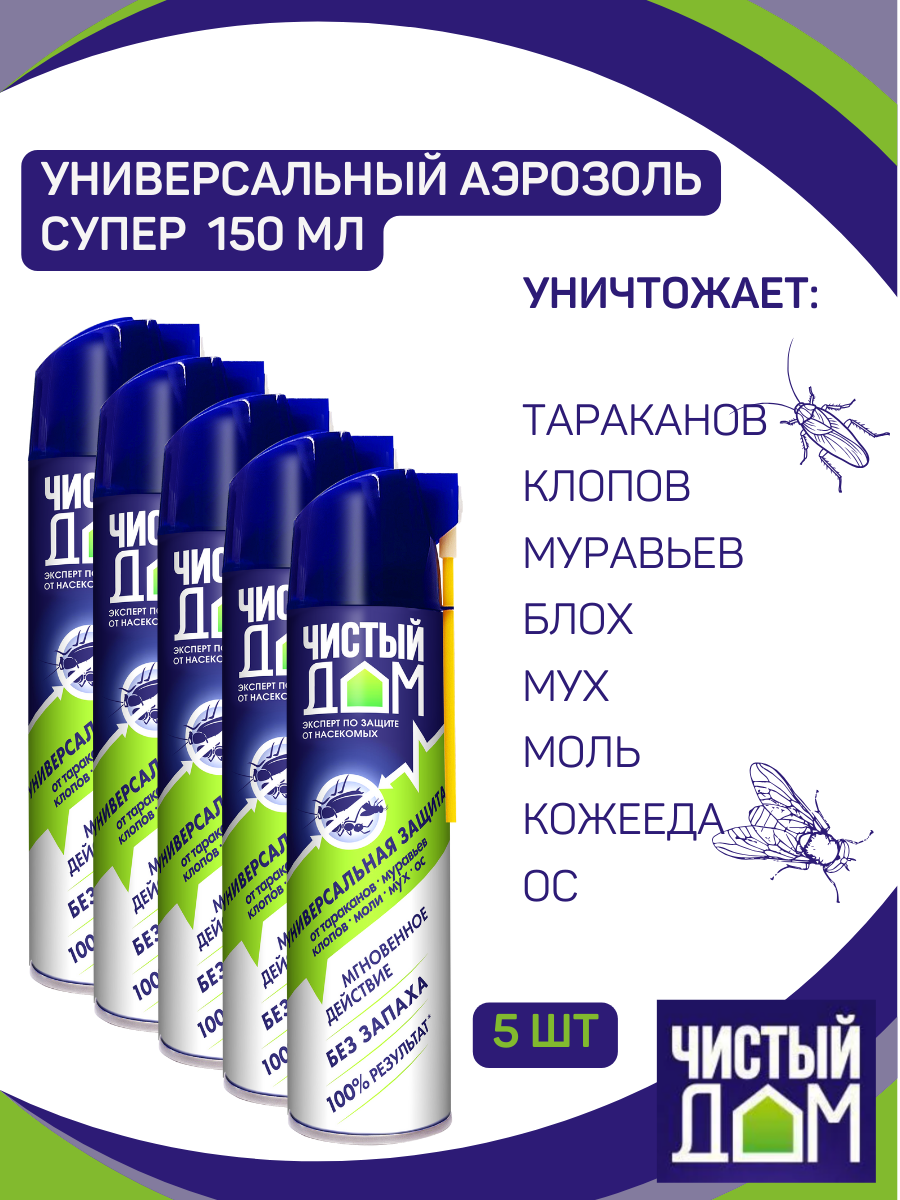 Аэрозоль от тараканов, муравьев, клопов, моли, мух, ос, 150 мл, 5 шт.