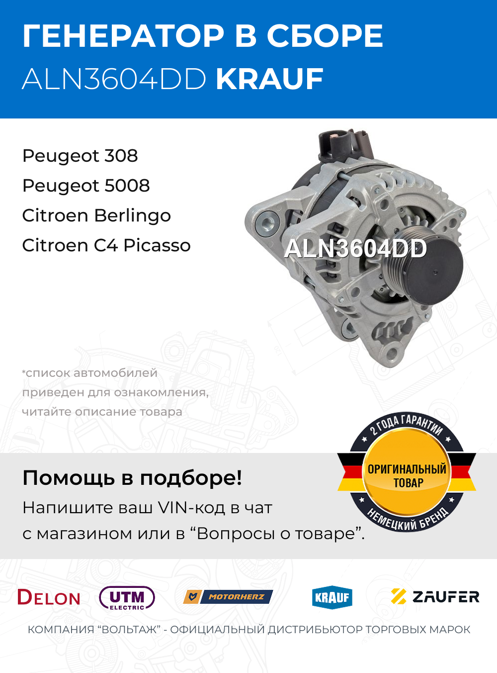 Генератор Peugeot 308, 5008 (Пежо 308, 5008) / Citroen Berlingo, C4 Picasso (Ситроен Берлинго, Ц4 Пикассо)