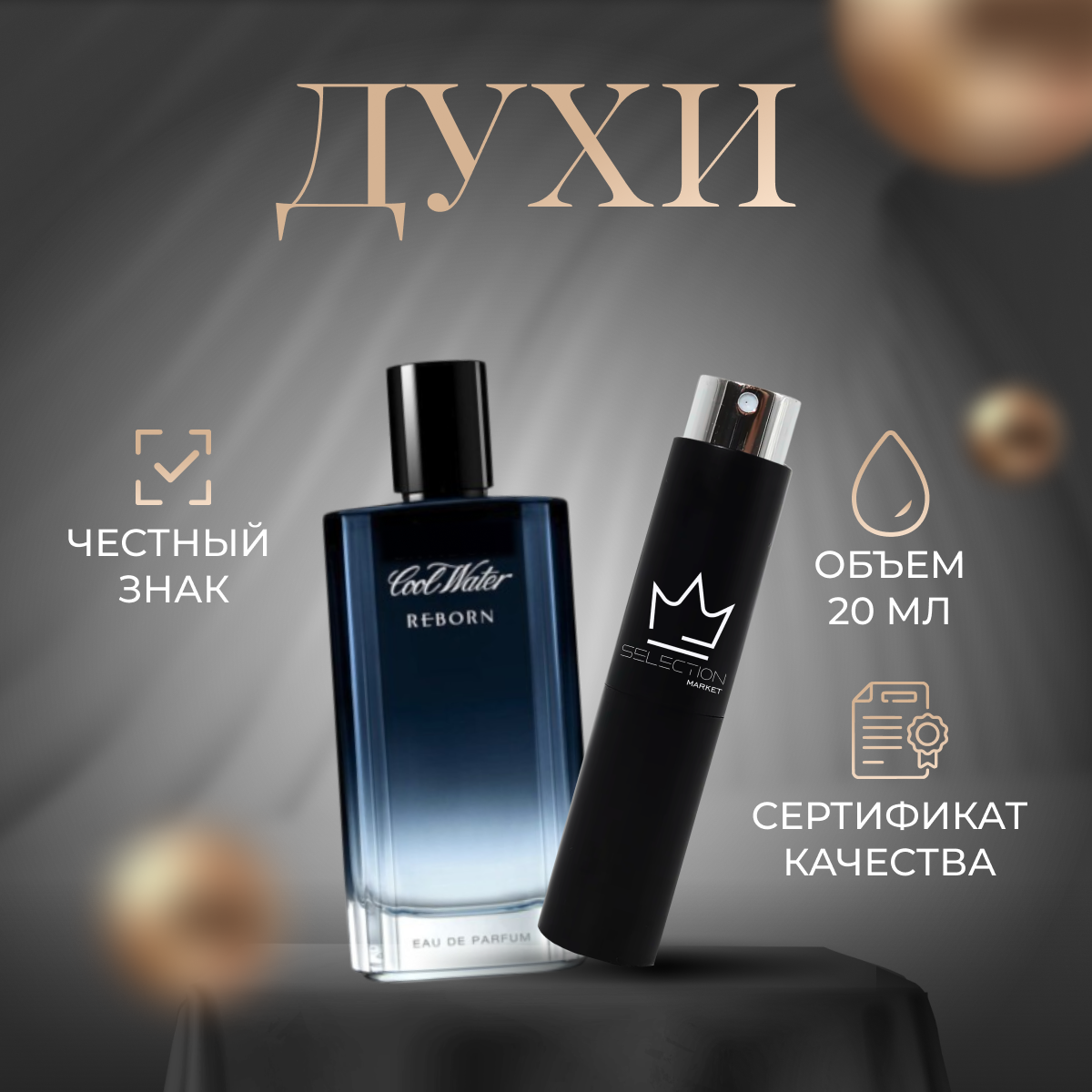Парфюмерная вода Selection market по мотивам Davidoff Cool Water Reborn Eau De Parfum миниатюра 20 мл