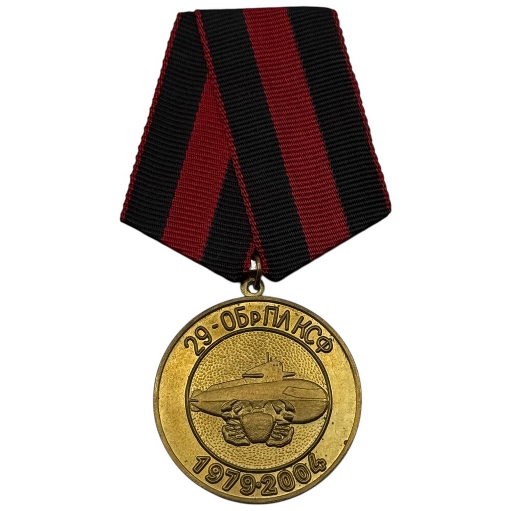 Россия, медаль "29-ОБрПЛ КСФ, 25 лет. СФ Оленья Губа" 2004 г.