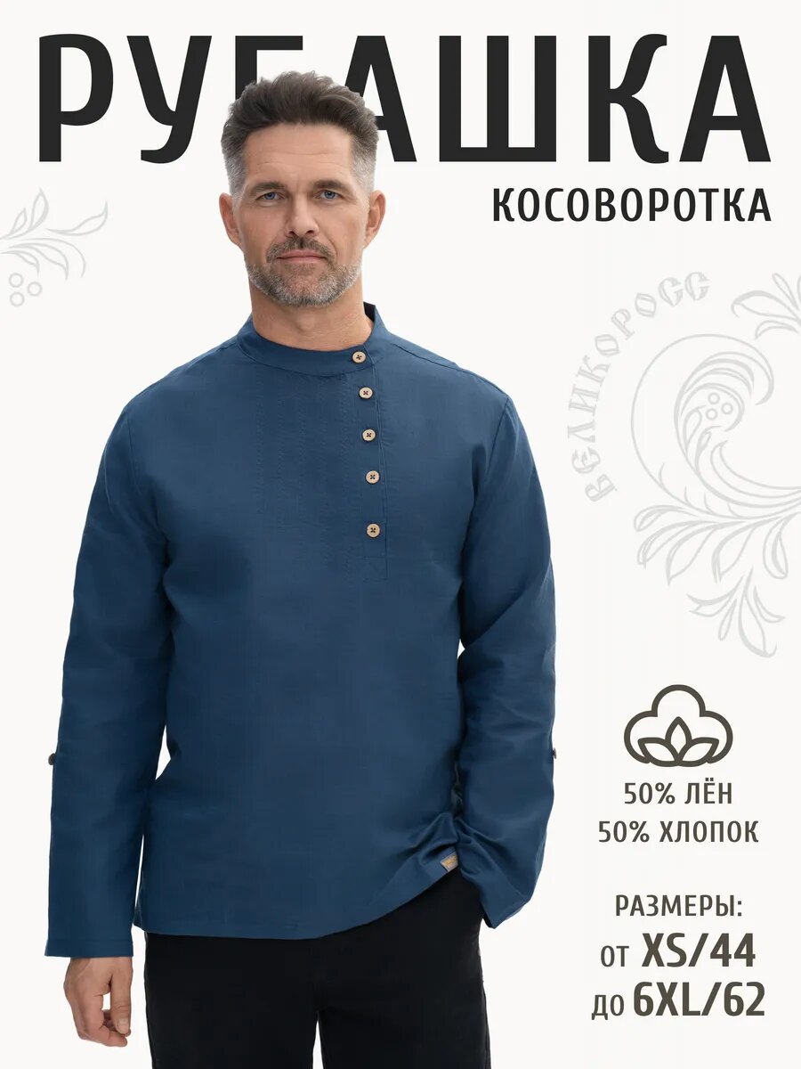 Рубашка Великоросс Весна-Лето 2025
