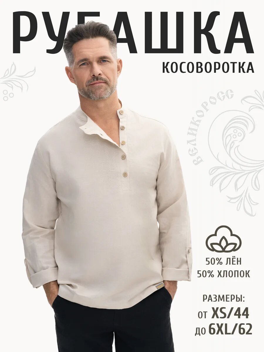 Рубашка Великоросс Весна-Лето 2025