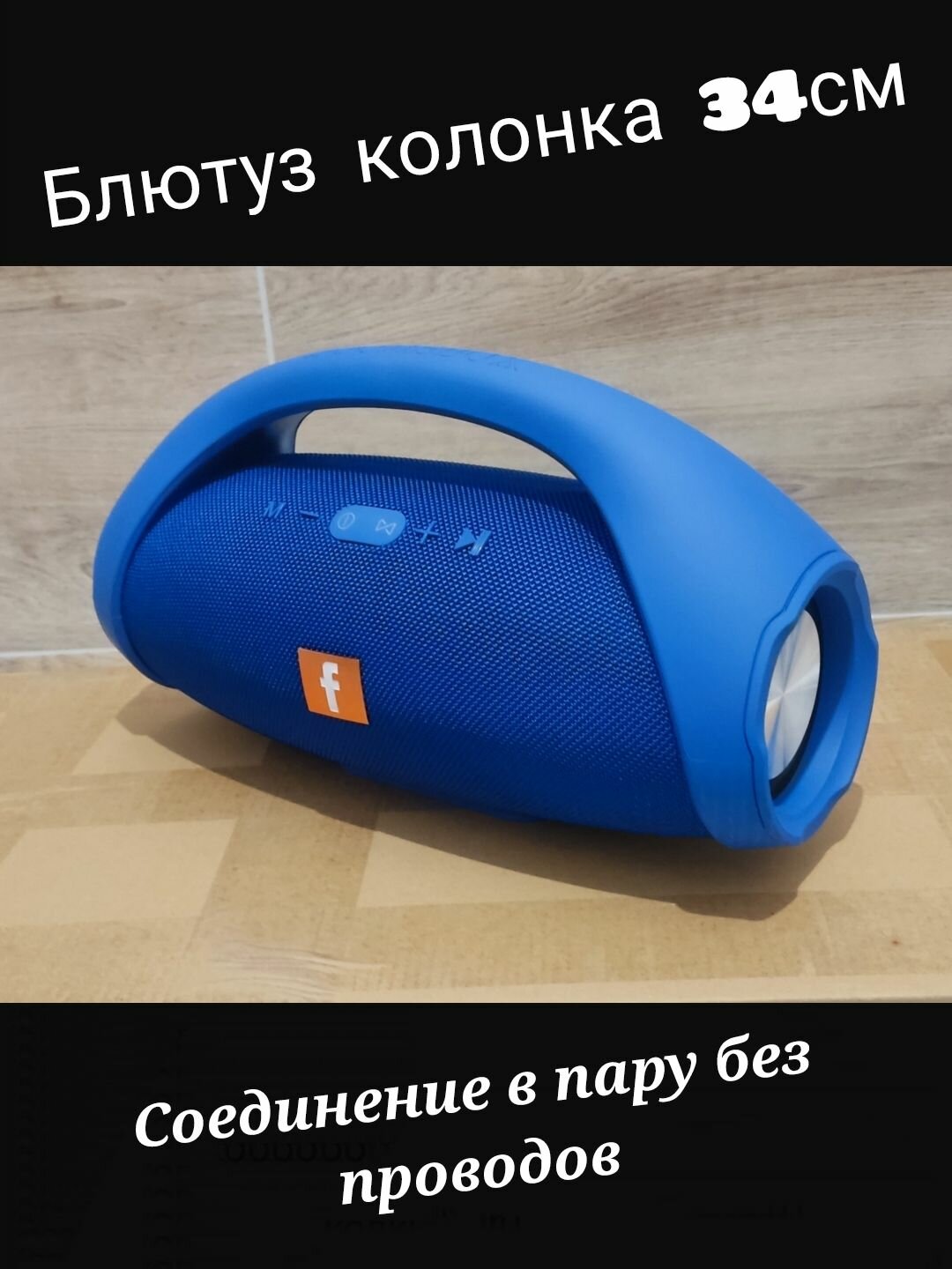 Колонка бумбокс беспроводная