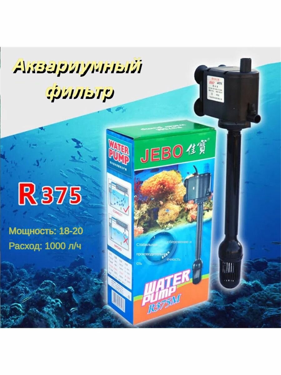 Погружная помпа для аквариума