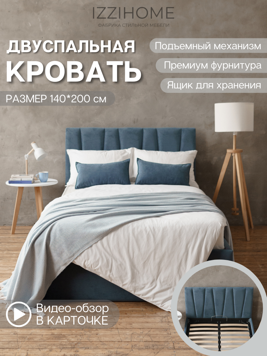 Кровать Kelly 140х200 синяя с подъемным механизмом двуспальная, ортопедическое основание, ящик для белья, IZZIHOME