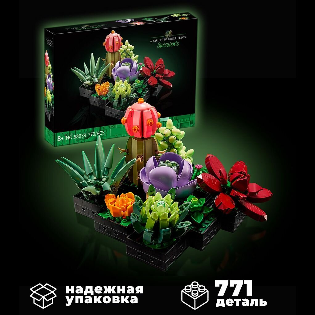 Конструктор Цветы Суккуленты / 771 деталей 8806 -kpa